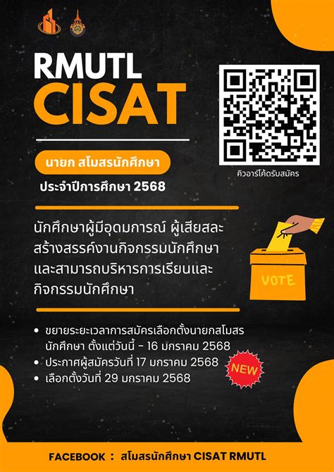 📣 โอกาสสุดท้าย สโมสรนักศึกษา Cisat Rmutl