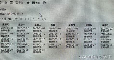 根据已有的日历表，输入月份，查询该月每天属于星期几，结果展示成日历的样式 sql算一个月的每天 算星期几 csdn博客