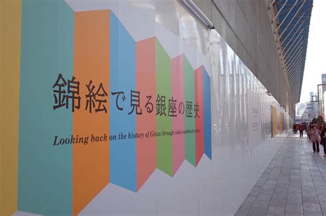 錦絵で見る銀座銀座デジカメ散歩109 ココシル銀座