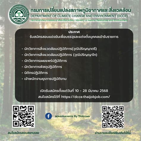 สมัครงานราชการ Thaijobjob สำนักงานคณะกรรมการคุ้มครองผู้บริโภค รับสมัครบุคคลเพื่อเลือกสรรเป็น