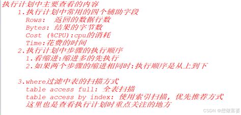 Sql运行慢如何根据执行计划分析原因修改执行计划 Oracle 怎么通过查看sql执行计划判断是哪里耗时久或者哪里卡住请举一个复杂