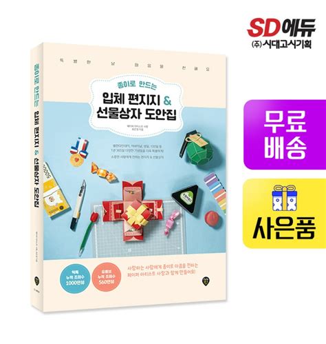 종이로 만드는 입체편지지 선물상자 도안집 티몬