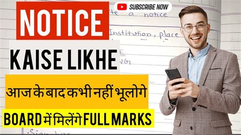 Notice Kaise Likhe।। Notice Writing Class 8 9 10 11 12 Youtube