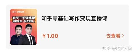 3980元的知乎写作新人计划靠谱吗？ 知乎