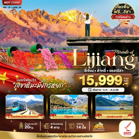 Lovetourholidays 🚞 ️ ลี่เจียง ต้าหลี่ แชงกรีล่า นั่งรถไฟสายโรแมนติก สู่ขุนเขาหิมะมังกรหยก