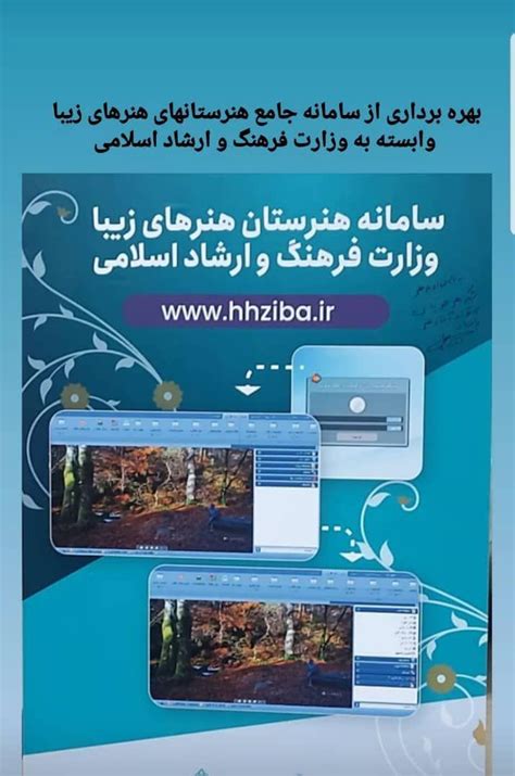 سامانه ساماندهی هنرستان های هنرهای زیبای سراسر کشور راه‌اندازی شد وزارت فرهنگ و ارشاد اسلامی