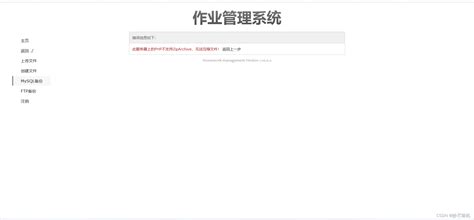 Litctf 2023 作业管理系统 Csdn博客