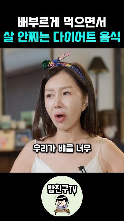 매일 먹어도 살안찌는 다이어트 식단 Youtube