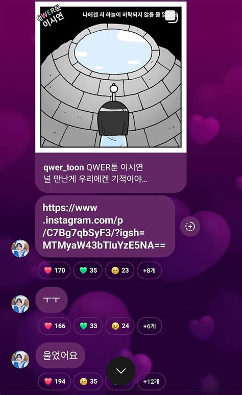 QWER 시요밍을 울린 팬웹툰 세리에매니아