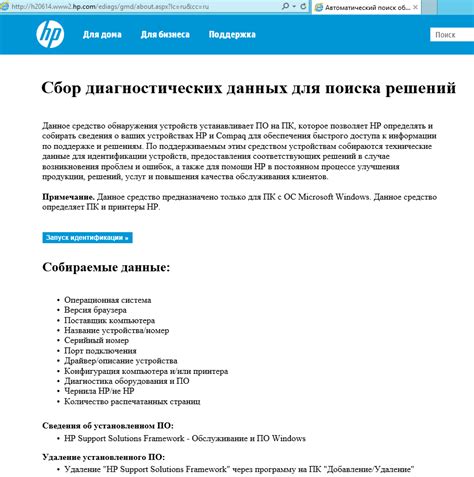 Hp Support Solutions Framework что это