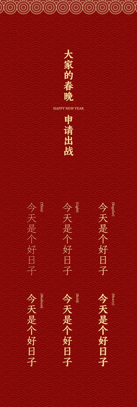 方正春晚龙行体2024总台龙年春晚定制字体 30P