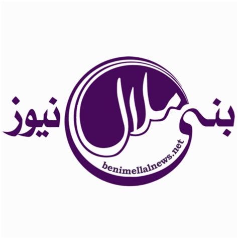 54 مليار درهم من عائدات Beni Mellal News بني ملال نيوز Facebook