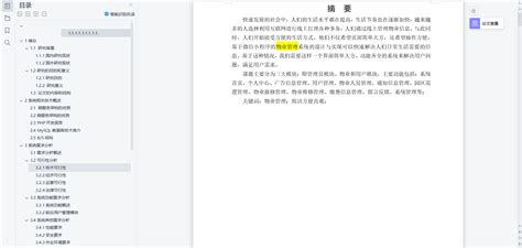 精品php实现的微信小程序社区物业缴费维修管理开发与实现 基于小程序的社区缴费系统ppt csdn博客