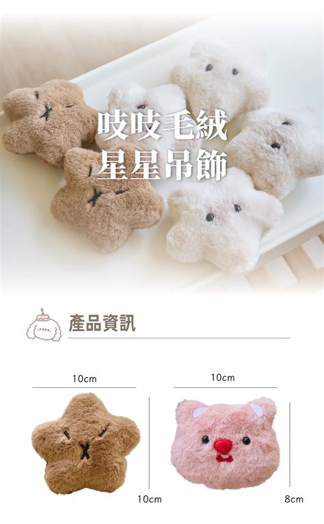 Jojo現貨⚡️吱吱毛絨星星吊飾 包包吊飾 可愛吊飾 海貍 卡皮巴拉 水豚 暹羅 鑰匙圈 蝦皮購物