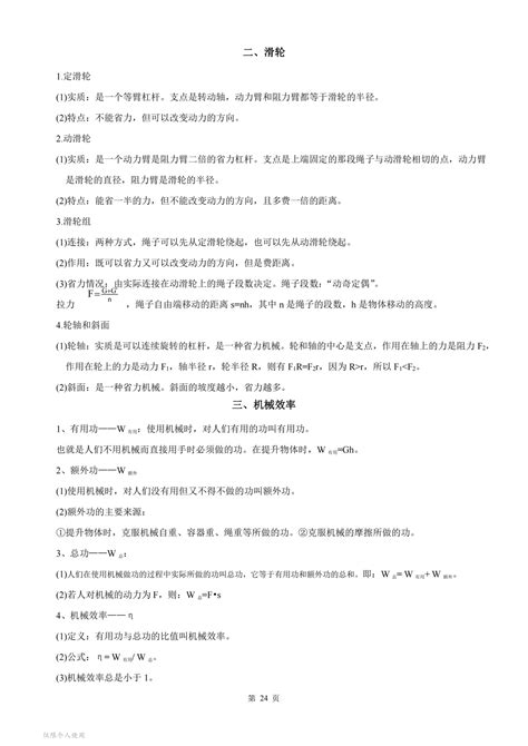 初中物理【思维导图知识总结】电子版可打印 哔哩哔哩