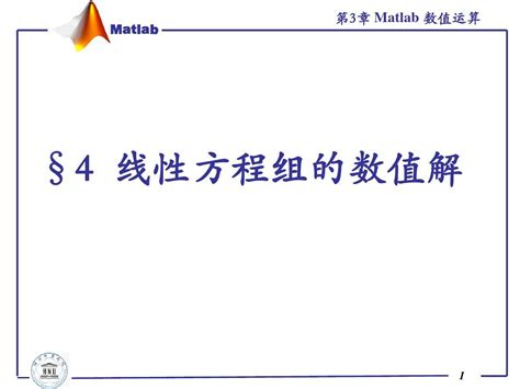 第3章 Matlab数值运算 Sfk Word文档在线阅读与下载 无忧文档