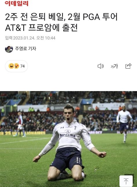 골프 선수 가레스 베일 근황 유머 움짤 이슈 에펨코리아