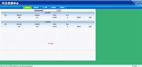 java jsp servlet mysql教务管理系统源码 论文 代码 当牛作码