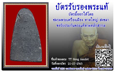 หลวงปู่ทวด พระครูใบฎีกาขาว วัดช้างให้ พ ศ 2513 D Amulets บัตรรับรองพระแท้