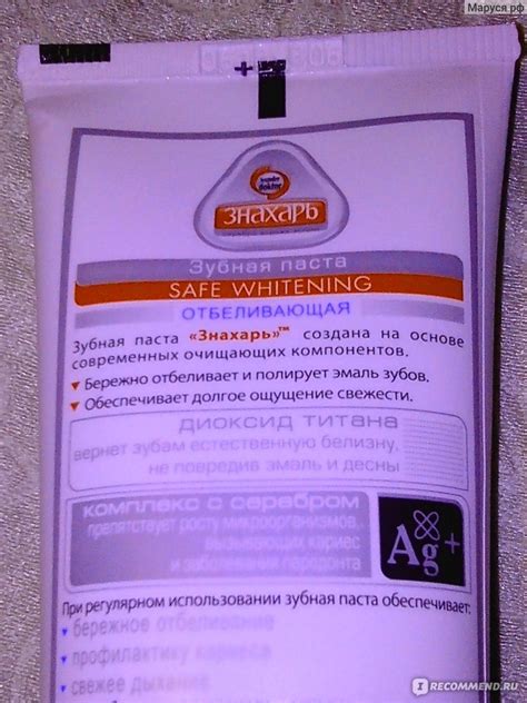 Зубная паста ООО "Шанте Бьюти" Знахарь с серебром отбеливающая ...