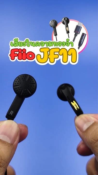 รีวิว Fiio Jf11 หูฟังทรง Retro ให้เสียงในแบบที่คิดถึง Youtube