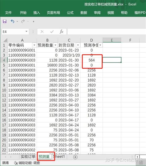 如何用excel函数ifsumif实现顺序自动扣减来了 知乎
