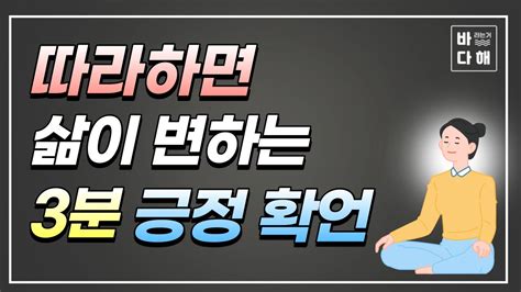 긍정확언 아침확언 삶이 바뀝니다 매일 따라해보세요 Youtube