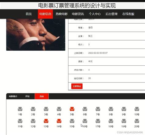 Ssmjsp电影院在线订票选座管理系统 Javajsp 用户订票功能运用知识点 Csdn博客