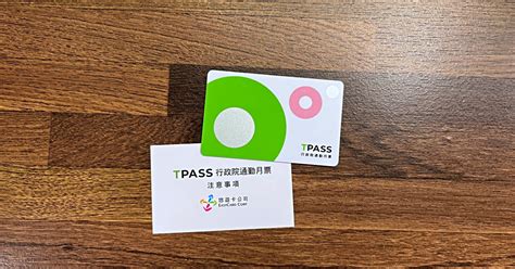 Tpass 交通月票開箱！行政院通勤月票卡片記名認證教學 香腸炒魷魚