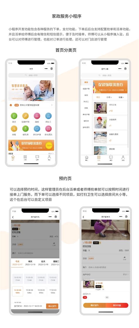 家政服务小程序平台系统开发 程序员客栈