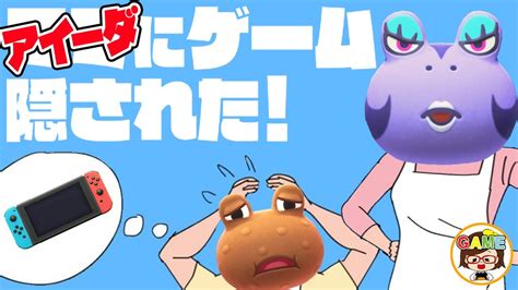 【あつ森アニメ】アイーダママにゲームかくされた！ Switchをとりもどせ！ 家の中でお宝さがし ゆっきーgameわーるど Animal
