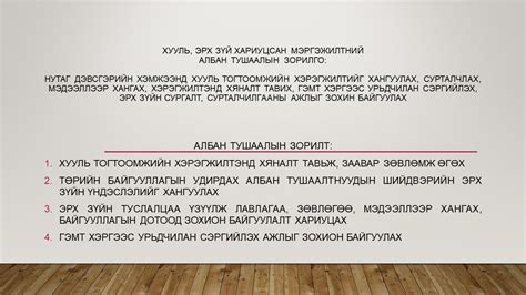 Албан хаагчдын албан тушаалын зорилго зорилт чиг үүрэг Sant Sum