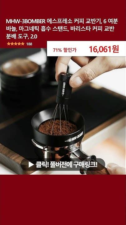 Mhw 3bomber 에스프레소 커피 교반기 6 여분 바늘 마그네틱 흡수 스탠드 바리스타 커피 교반 분배 도구 20