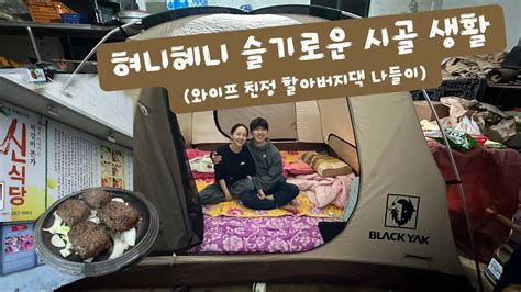 일상 브이로그 꼬꼬마 신혼부부의 와이프 친정 할아버지댁 나들이 전라도 무안 담양 신식당에서 떡갈비까지~ Youtube