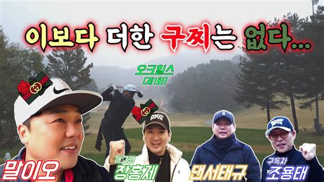 구찌의 끝판왕 개그맨들의 입만살은 골프 Youtube
