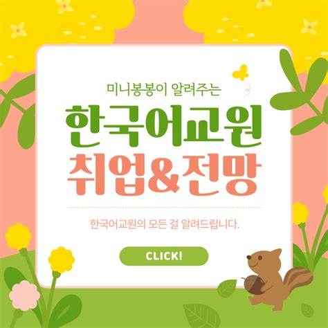 한국어교원자격증 취업 전망은 네이버 블로그