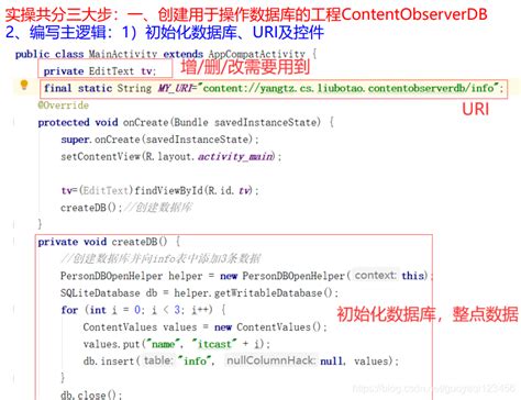 Android之内容观察者——contentobserverntentobserverdbothers Android之内容观察者——contentobserverntentobserverdbothers
