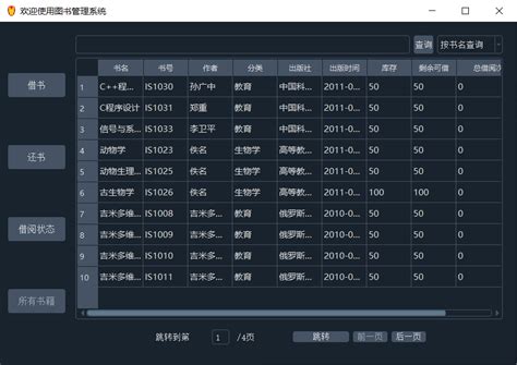 pyqt 图书管理系统 学生页面设计借阅状态页面设计和所有书籍页面设计 乐之之 博客园
