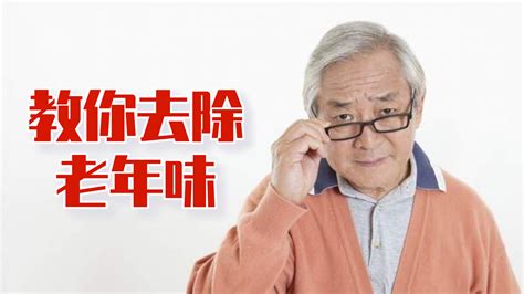 傅茂恒难闻的老年味肠道菌群失调是重要原因 凤凰网视频 凤凰网