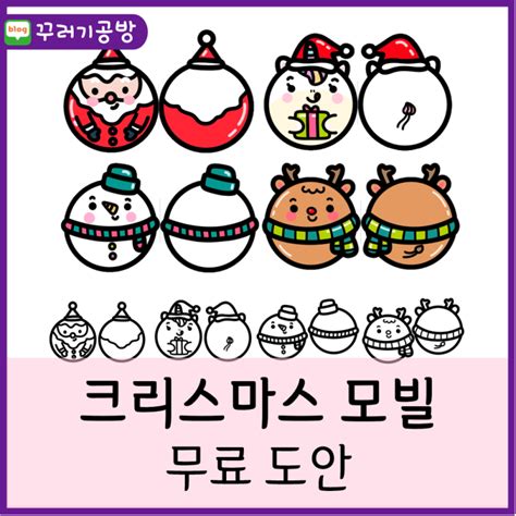 [꾸러기 공방] 크리스마스 모빌 크리스마스 환경판 크리스마스 환경 구성 겨울 환경판 겨울 환경 구성 산타 모빌
