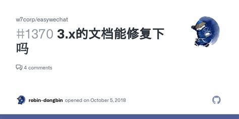 3x的文档能修复下吗 · Issue 1370 · W7corpeasywechat · Github