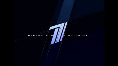 Оригинал Заставка Первый Канал представляет 2002 2005 1080p 60fps Youtube