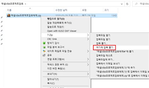 3 엑셀 Vba 프로젝트 암호 해제 로그남의 취미생활연구소