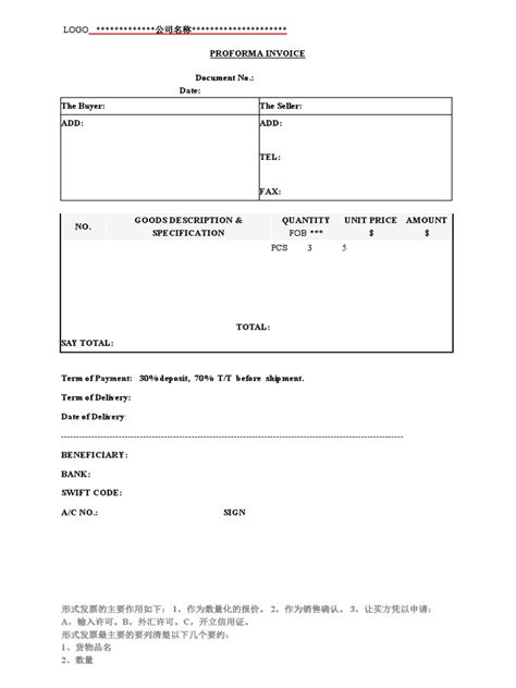 proforma invoice 形式发票 pdf