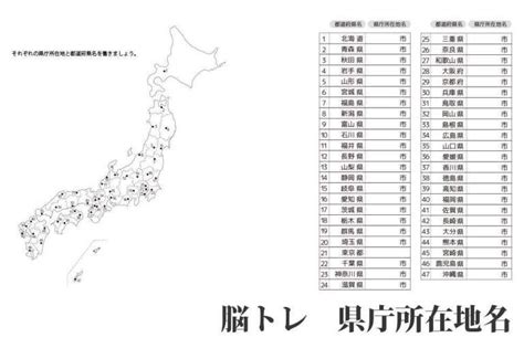 都道府県クイズ無料 プリント高齢者の脳トレレクリエーション ORIGAMIシニア 都道府県クイズ 脳トレ 都道府県
