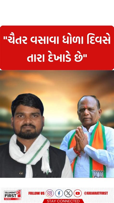 Chaitar Vasava And Party Show The Stars In Broad Daylight