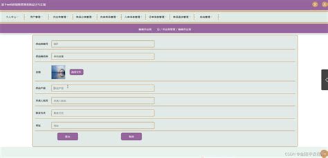 基于web的销售管理系统设计与实现 JSP java springmvc mysql MyBatis web销售管理系统 CSDN博客