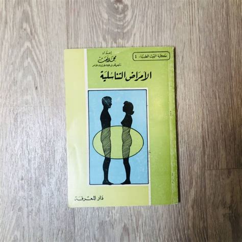 الأمراض التناسلية Kuwait Bazar Books الأمراض التناسلية Kuwait Bazar Books