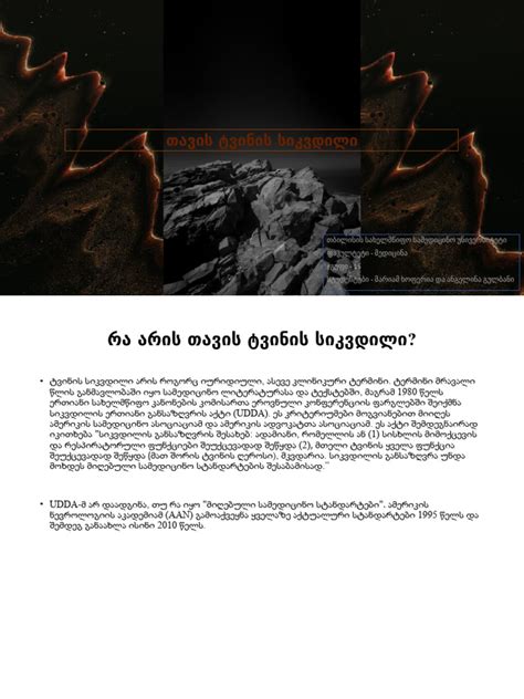 თავის ტვინის სიკვდილის რადიოლოგიური ნიშნები Pdf