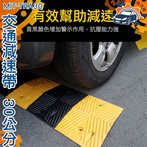儀特汽修蓋線板 減速丘 機車減速墊 機車減速墊 道路橡膠 馬路牙子 30公分寬工程橡膠工程橡膠 蝦皮購物